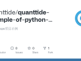 Github Quanttide Quanttide Example Of Python Project 量潮python项目示例