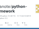Github Gaianote Python Framework 一个简单的 Python 项目脚手架 用于快速的创建简单易用的