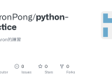 Github Sharonpong Python Practice 這是sharon的練習