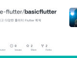 Github Doyle Flutter Basicflutter 기본적이고 다양한 플러터 Flutter 예제