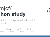 Github Saimjcf Python Study 実践力を身につける Pythonの教科書 で作成したサンプルソース