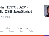 Github Cdlwhm1217096231 Html Css Javascript 前端开发大礼包教程