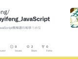 Github Meakle Ruanyifeng Javascript 阮一峰javascript教程源码和学习小结