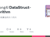 Github Yulong4 Datastruct Algorithm 数据结构和算法的练习代码