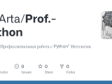 Github Aviarta Prof Python модуль профессиональная работа с Python