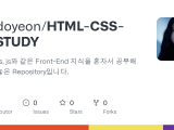 Github Devdoyeon Html Css Js Study Html Css Js와 같은 Front End 지식을