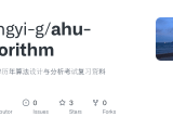 Github Douseful Ahu Algorithm 安徽大学历年算法设计与分析考试复习资料