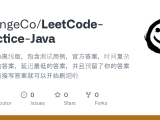 Github Strangeco Leetcode Practice Java Leetcode离线版 包含测试用例 官方答案