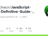 Github Apachecn Javascript The Definitive Guide 7th Zh Javascript权威