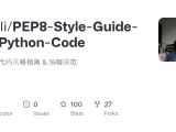 Github Tedyli Pep8 Style Guide For Python Code Python 代码风格指南 编程规范