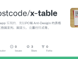 Github Ghostcode X Table 通过 Uniapp 实现的 类似pc端 Ant Desigin 的表格组件 支持固定列