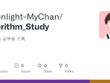 Github Moonlight Mychan Algorithm Study 알고리즘 공부용 기록