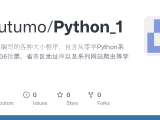 Github Diyutumo Python 1 Python3编写的各种大小程序 包含从零学python系列 12306抢票 省市区
