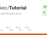 Github Jypkec Tutorial 깃허브 조작을 위한 일종의 태스트