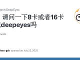 请问一下8卡或者16卡能跑deepeyes吗 Issue 95 Visual Agent Deepeyes Github