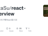 Github Betasu React Interview 卡老师视频详解react面试题