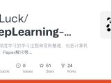 Github Xqluck Deeplearning Notes 记录深度学习的学习过程和资料整理 包括计算机视觉cv Paper解读等