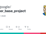 Github Gangoogle Flutter Base Project Flutter开发框架