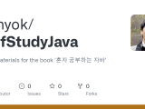 Github Anhyok Selfstudyjava Class Materials For The Book 혼자 공부하는 자바