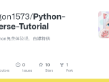 Github Dragon1573 Python Reverse Tutorial 图灵python免费体验课 白嫖特供