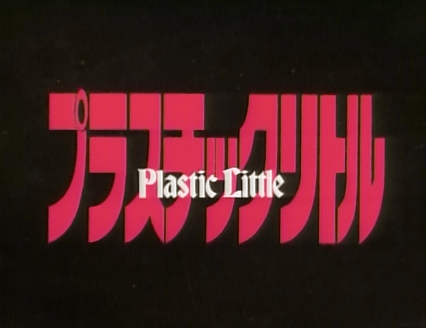 Anime of the Past: Plastic Little - oprainfall