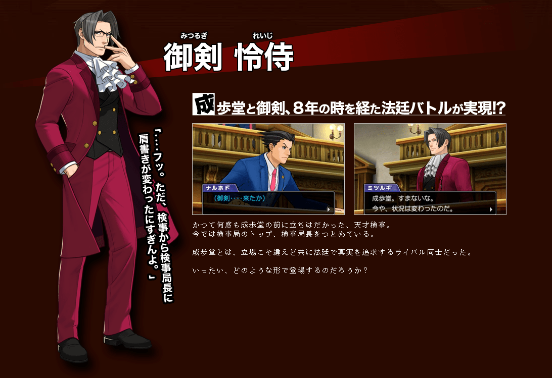 Miles Edgeworth and Trucy Wright Return in Ace Attorney 5 - oprainfall