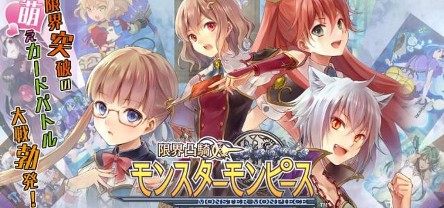 Monster Monpiece Release Details - oprainfall
