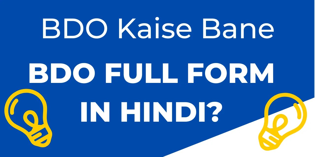 BDO Full Form? Kaise Bane जाने हिंदी में - OPGYAN
