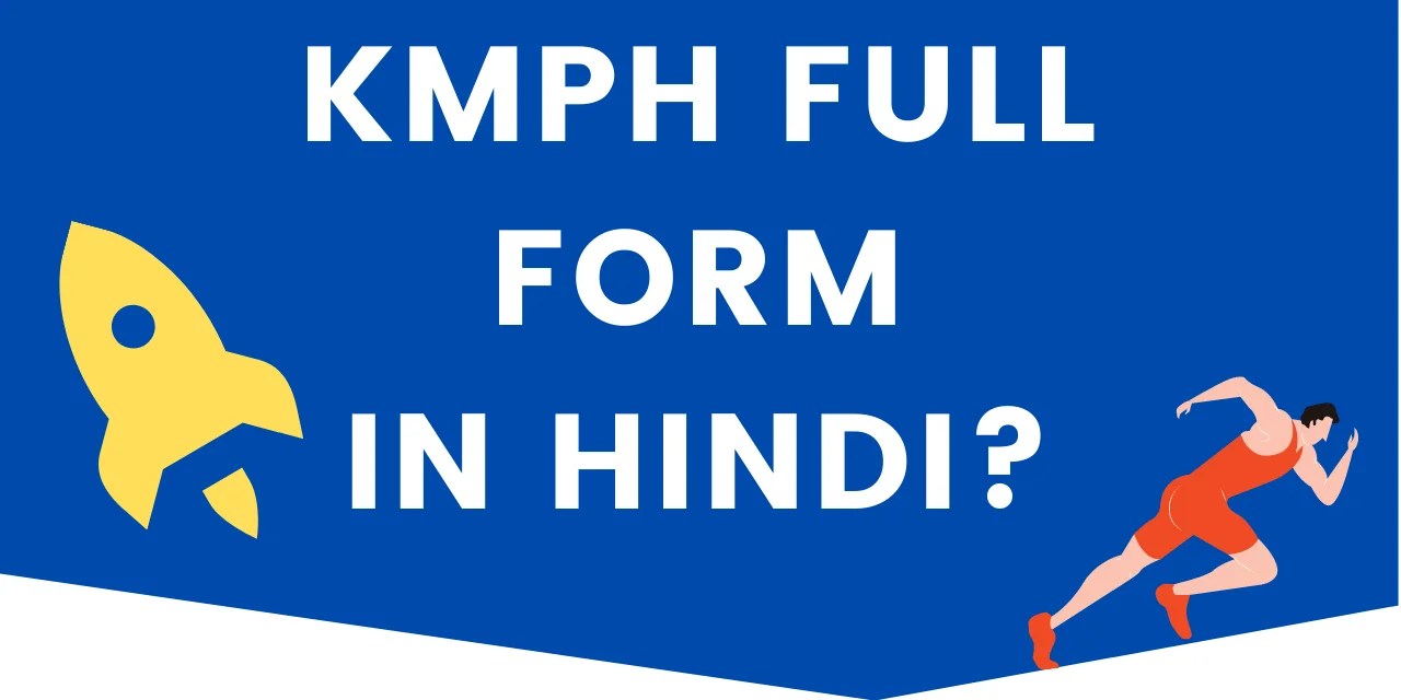 KMPH Full Form In Hindi, जाने Kmph के बारे मे? - OPGYAN