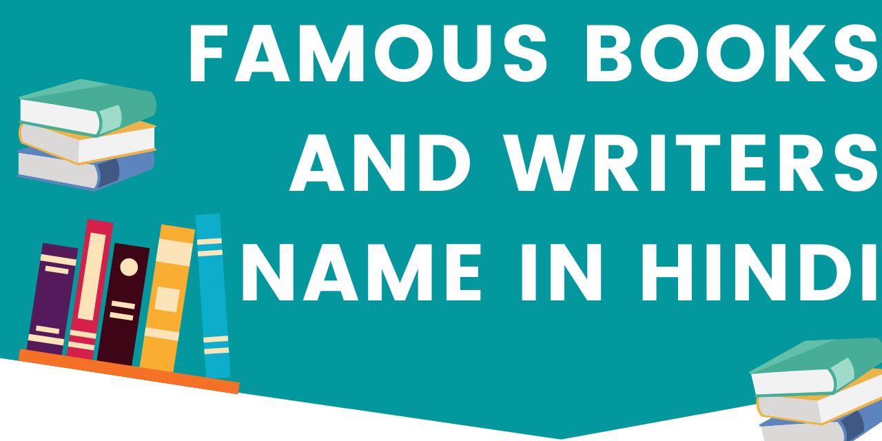 101 Famous Books And Writers Name In Hindi PDF Download OPGYAN 101-famous-books-and-writers-name-in-hindi-pdf-download-opgyan