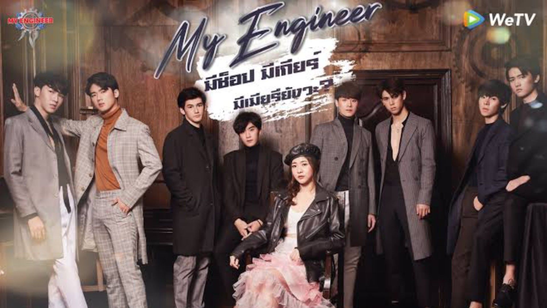 My Engineer The Series Ep 11 Bilibili