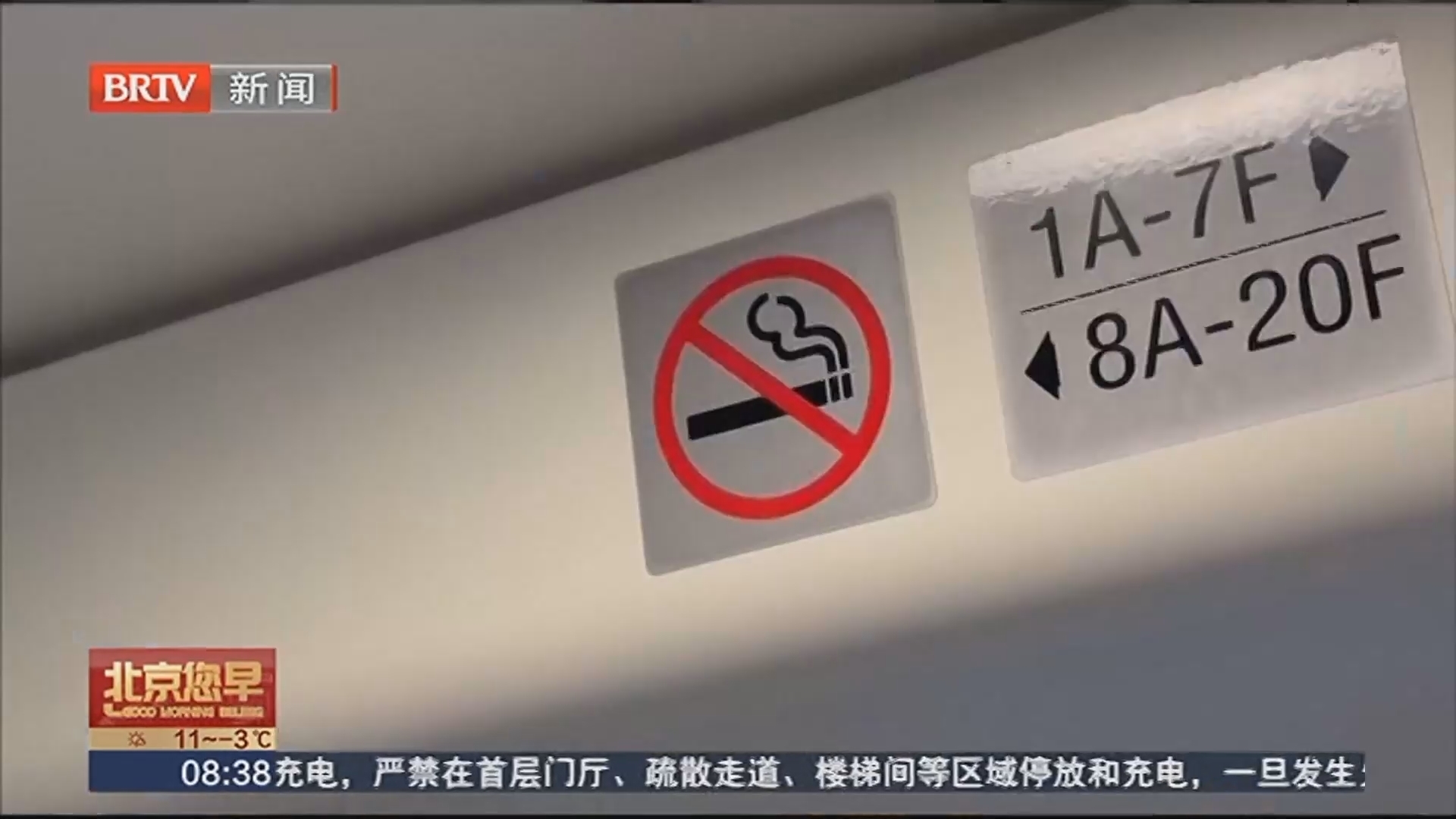 旅客动车内吸烟 列车乘警当场查获 北京时间