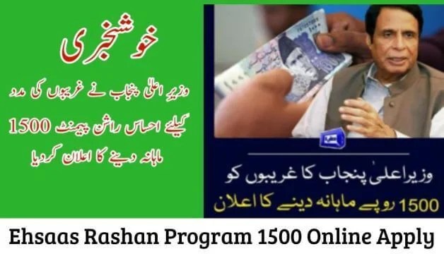 Ehsaas Rashan Program 1500 Apply Now - Pak E-Services