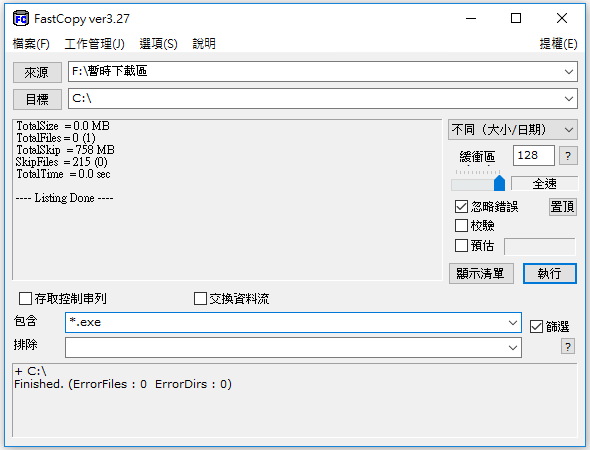 FastCopy - 大量零散檔案快速複製/移動同步軟體下載及教學@免安裝中文版 - 簡單生活資訊網