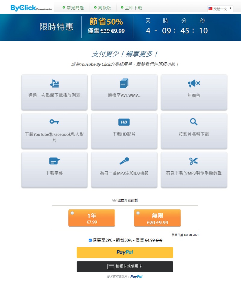 [推薦] ByClick Downloader 影片下載軟體 + 教學@適用 FB 臉書、YouTube 直播影片清單 - 簡單生活資訊網