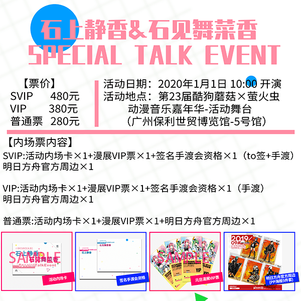 石上静香&石见舞菜香声优粉丝见面会来袭！ - JPbeta文化娱乐资讯站