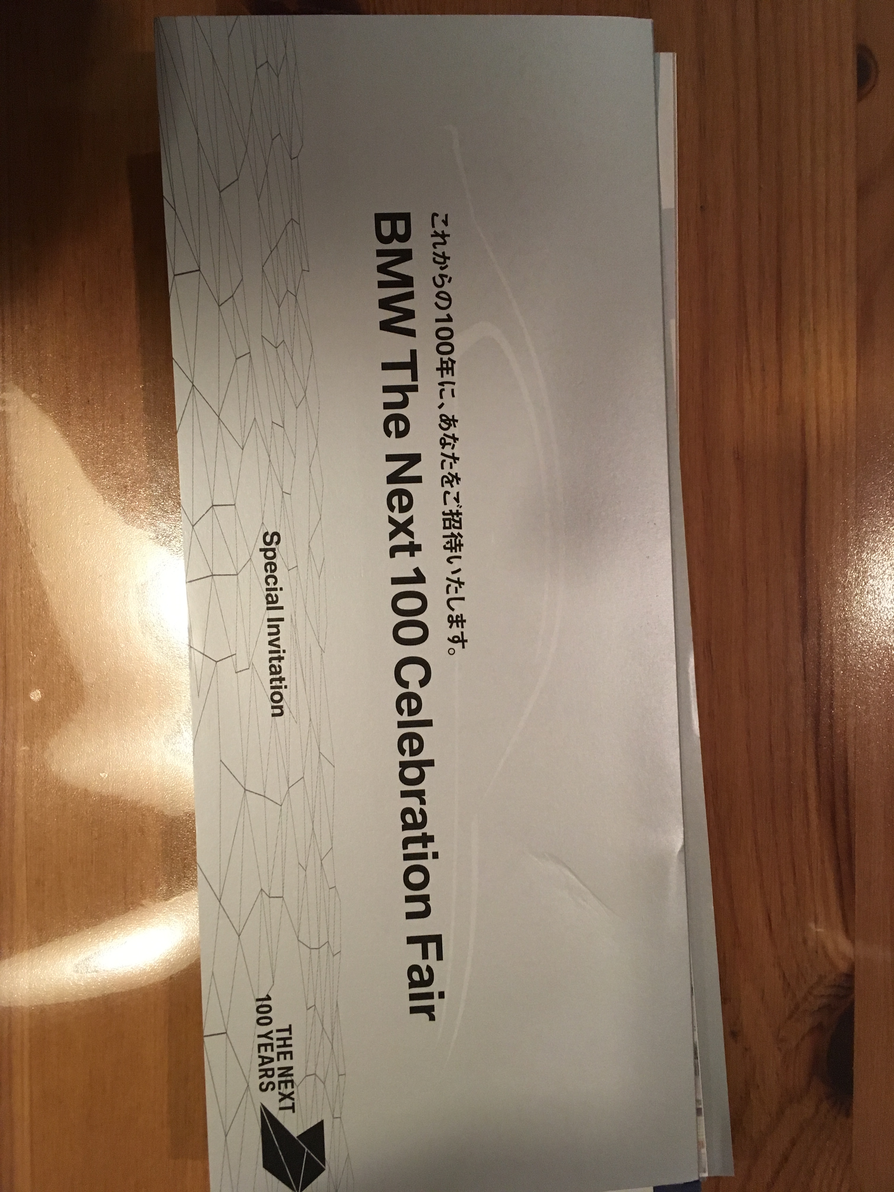 BMW100周年記念パーティ？の招待状が来ました！ | BMWに乗って家族みんなでドライブ行こう！