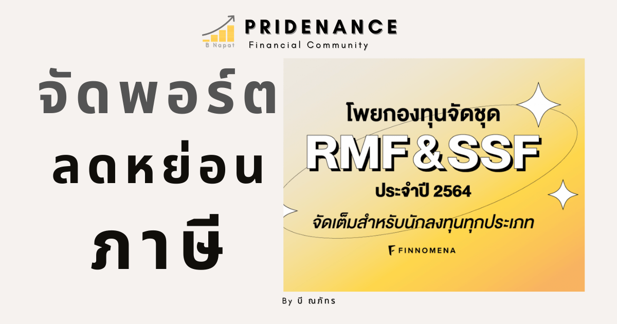 SSF & RMF Tax Planning - PrideNance
