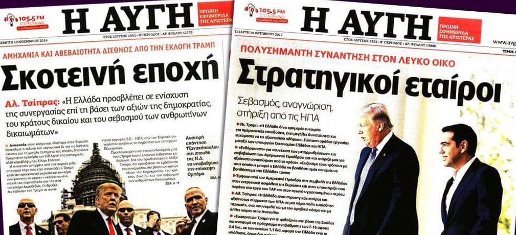 Η διαβολική συνάντηση Τσίπρα-Τραμπ | Ελεύθερη Λαική Αντιστασιακή Συσπείρωση