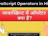 ज व स क र प ट म ऑपर टर क य ह Javascript Operators In Hindi