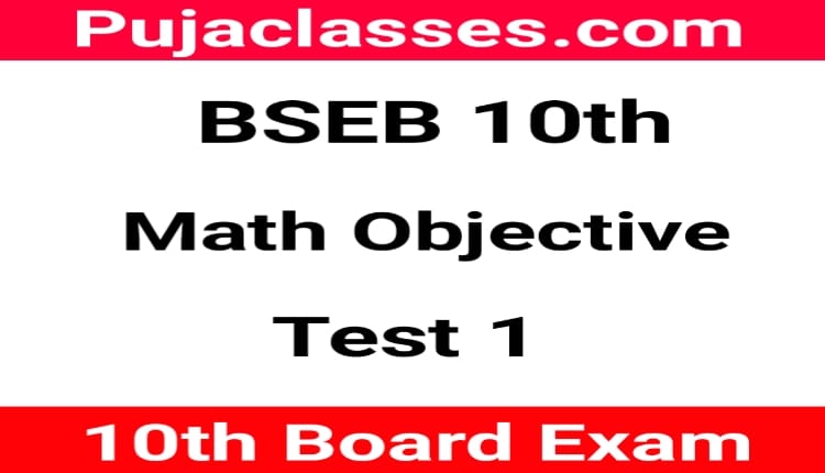 10th Math Objective Test 1 | 10th Math Objective Question
