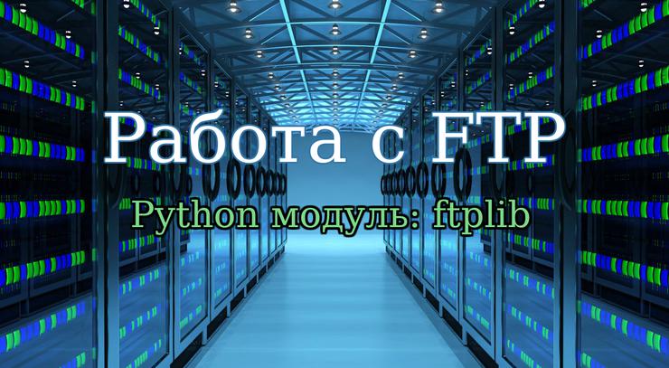 Ftp Ftplib Python - Premium Space Illustration Gallery - 4K