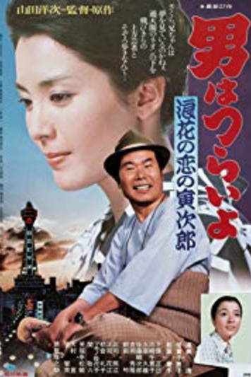 ‘Tora-san’ Film Screening at WLA UMC - Rafu Shimpo
