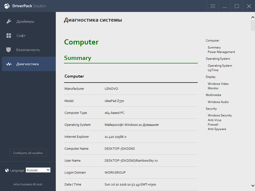 Драйв солюшен. DriverPack Solution Online — автоматический поиск и ...