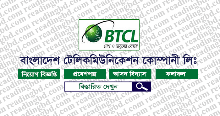 BTCL Job Circular 2019 BTCL Career Opportunity 2019 Exam Result