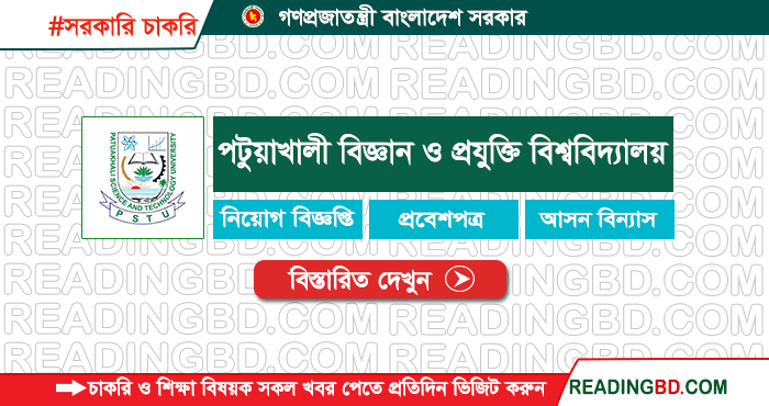 PSTU Job Circular 2019 - Patuakhali Science and Technology University