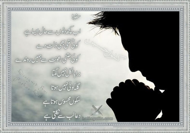 Suno!:::… | Urdu Picture Poetry | Picture Poetry | Romantic Poetry ...