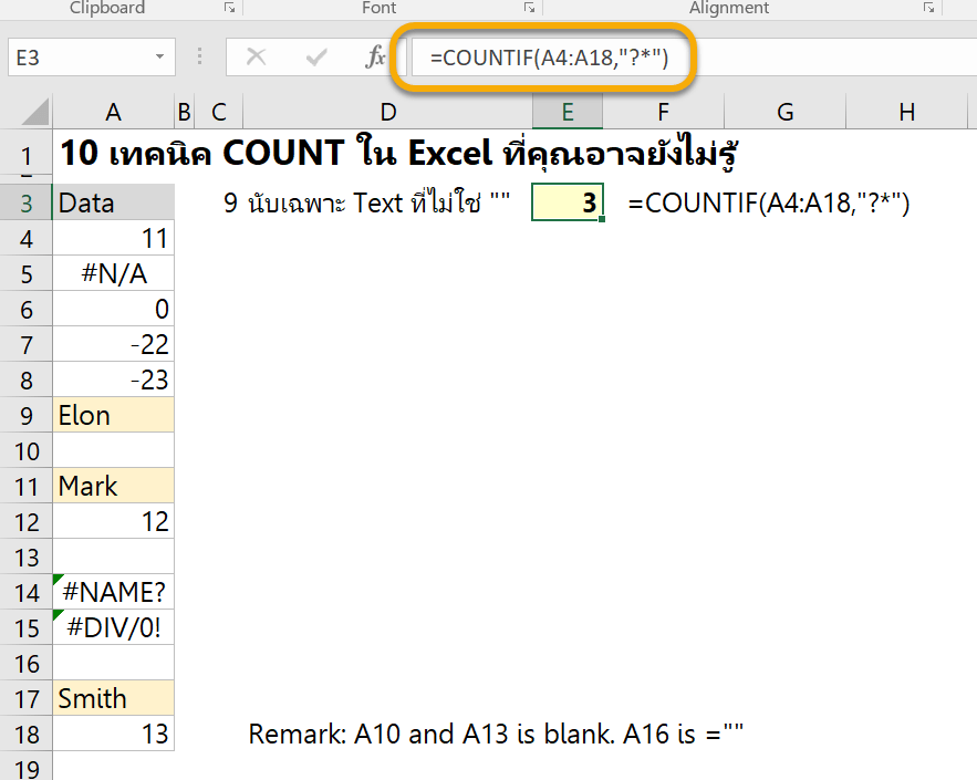 10 เทคนิค COUNT ใน Excel ที่คุณอาจยังไม่รู้ – วิศวกรรีพอร์ต