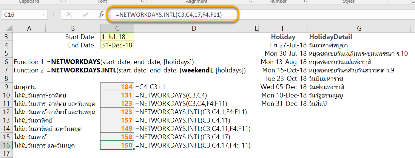 สูตร Excel นับเฉพาะวันทำงาน [NETWORKDAYS.INTL] – วิศวกรรีพอร์ต