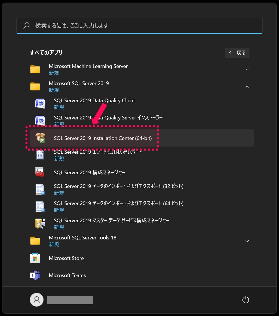 【SQL Server】SQL Server 2019・Microsoft SQL Server Management Studio（SSMS ...